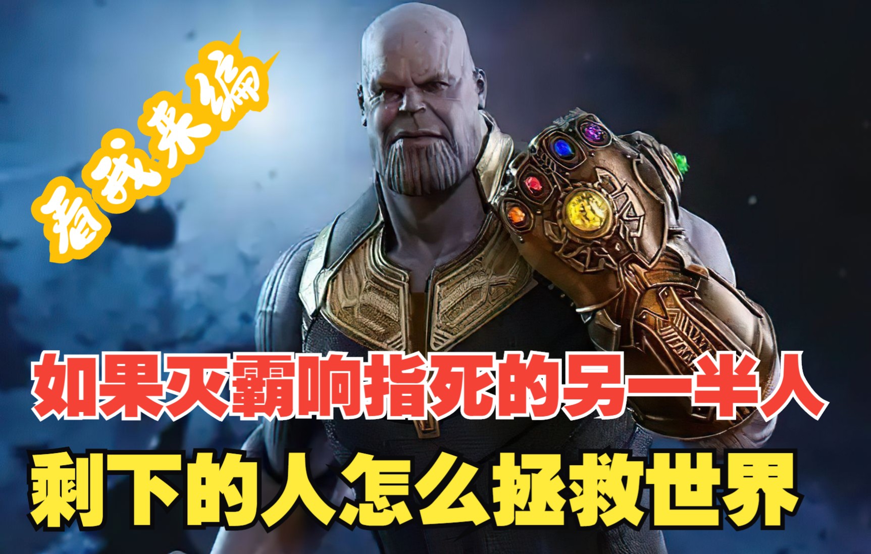 Let Me Spin This: What If Thanos’ Snap Killed the Other Half—How Would ...