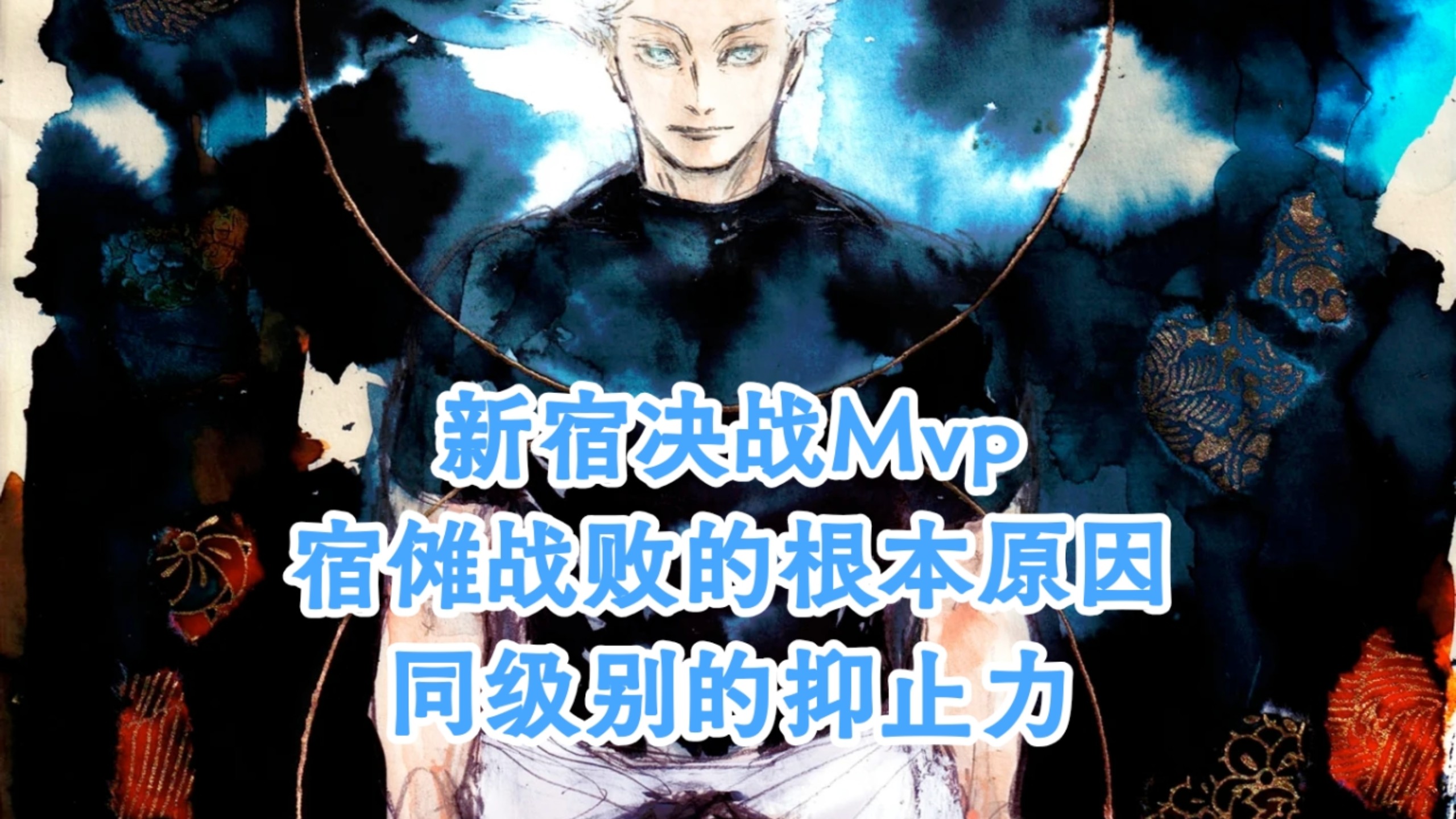 Who’s the MVP of the Shinjuku Showdown? Megumi Fushiguro Deserves It—A ...