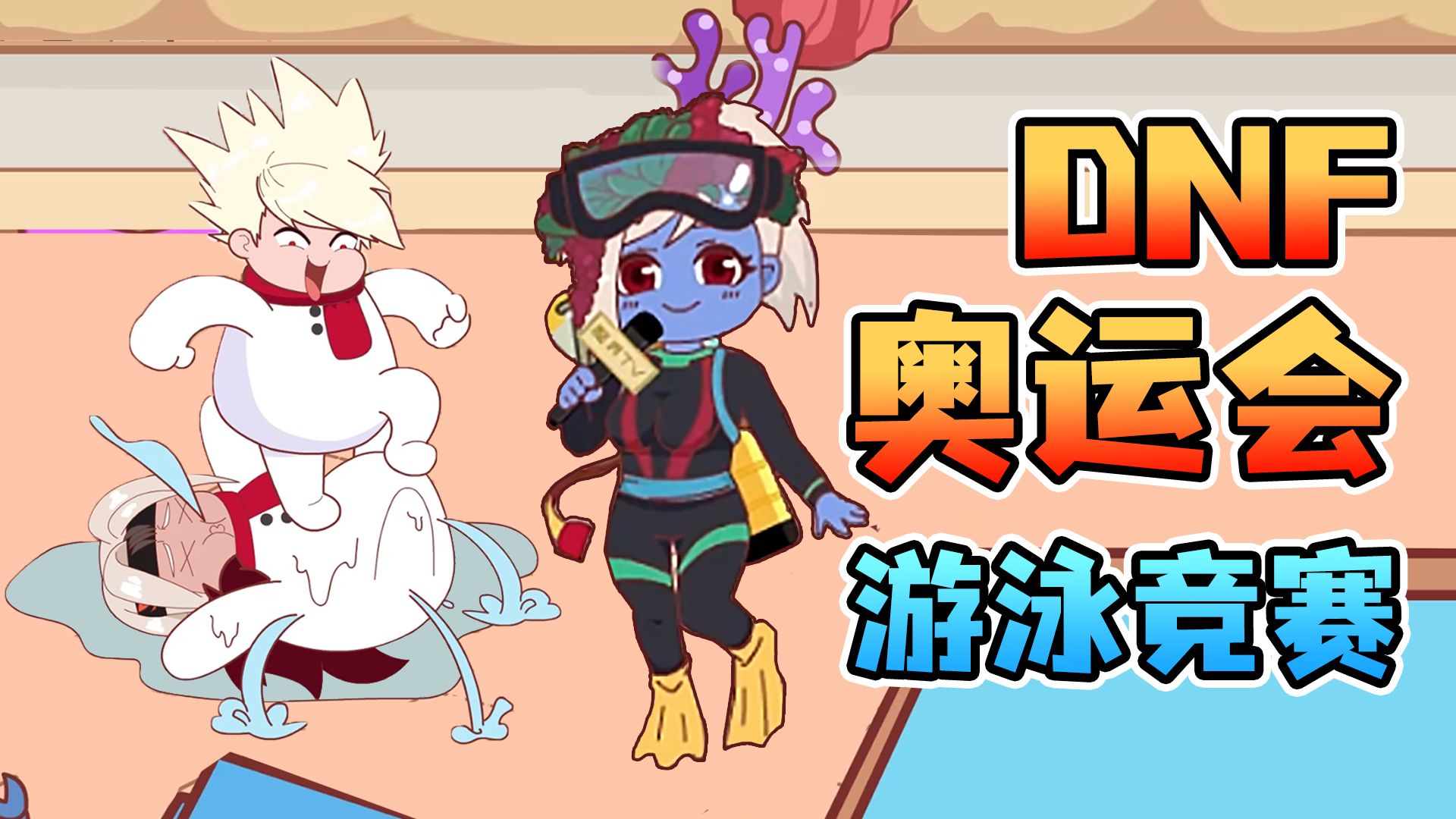 We’ve Got Our Own Olympics in DNF Too! [DNF Silly Animation] - BiliBili