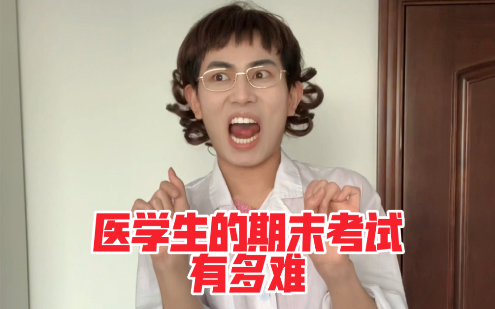 How Tough Are Medical Students’ Final Exams? - BiliBili