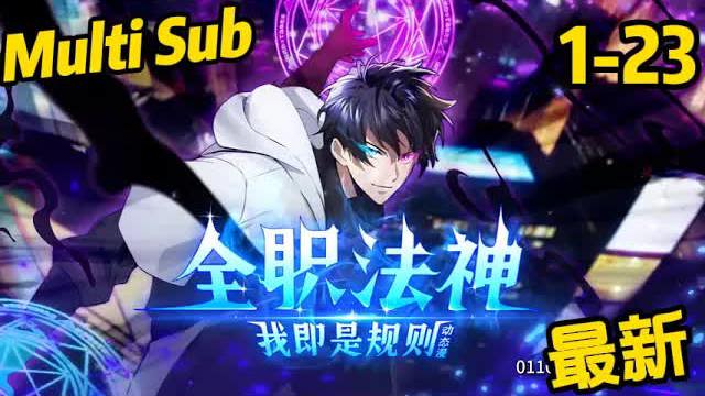 【Eng Sub】Full-Time Law God! I Am the Rule | Episodes 1–23 - BiliBili