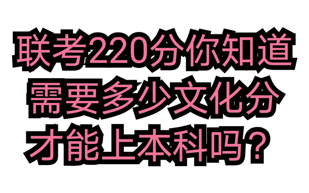 With a joint exam score of 220, do you know how many cultural-subject ...