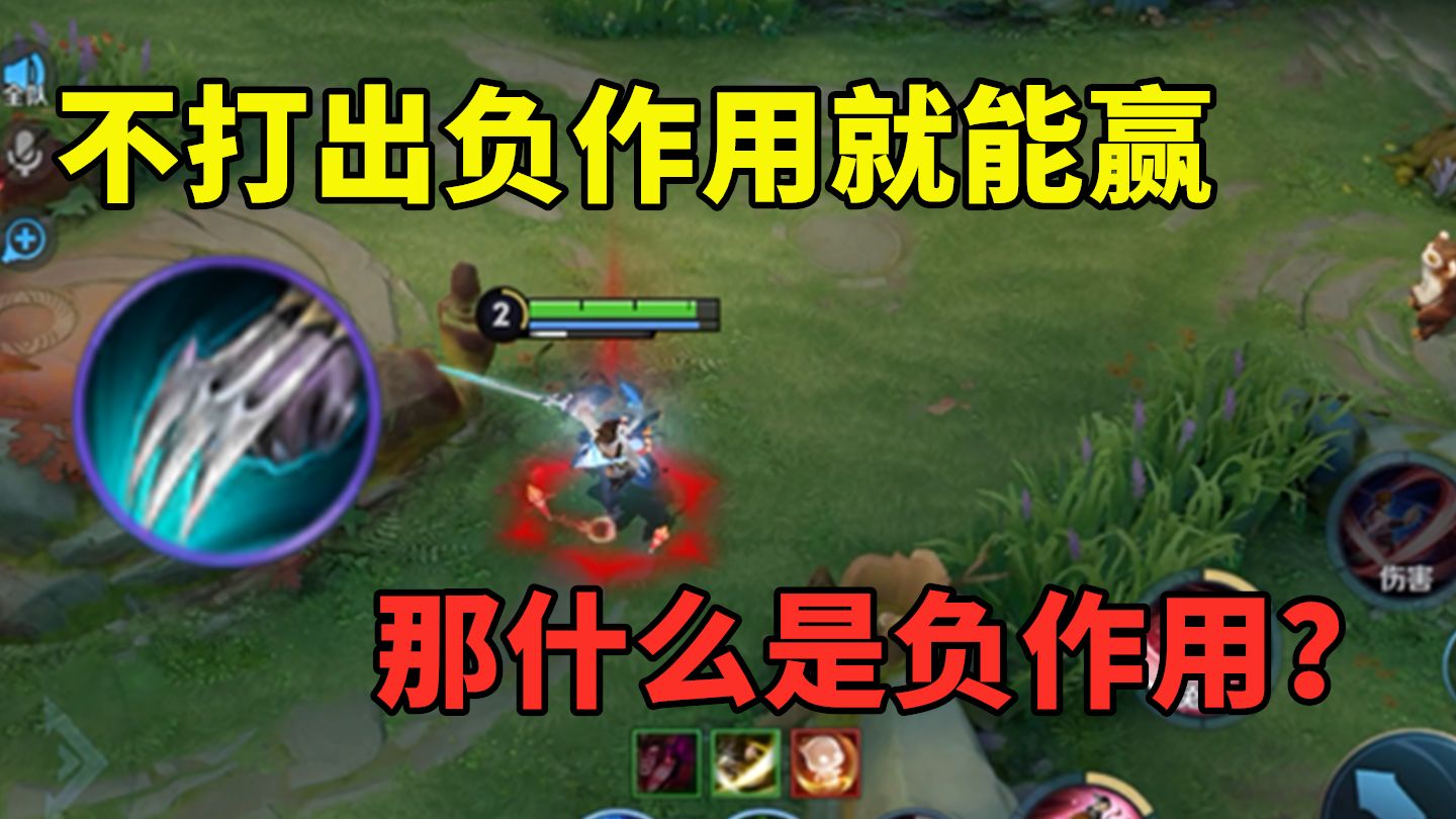 People keep saying you can win without any negative side effects—so ...