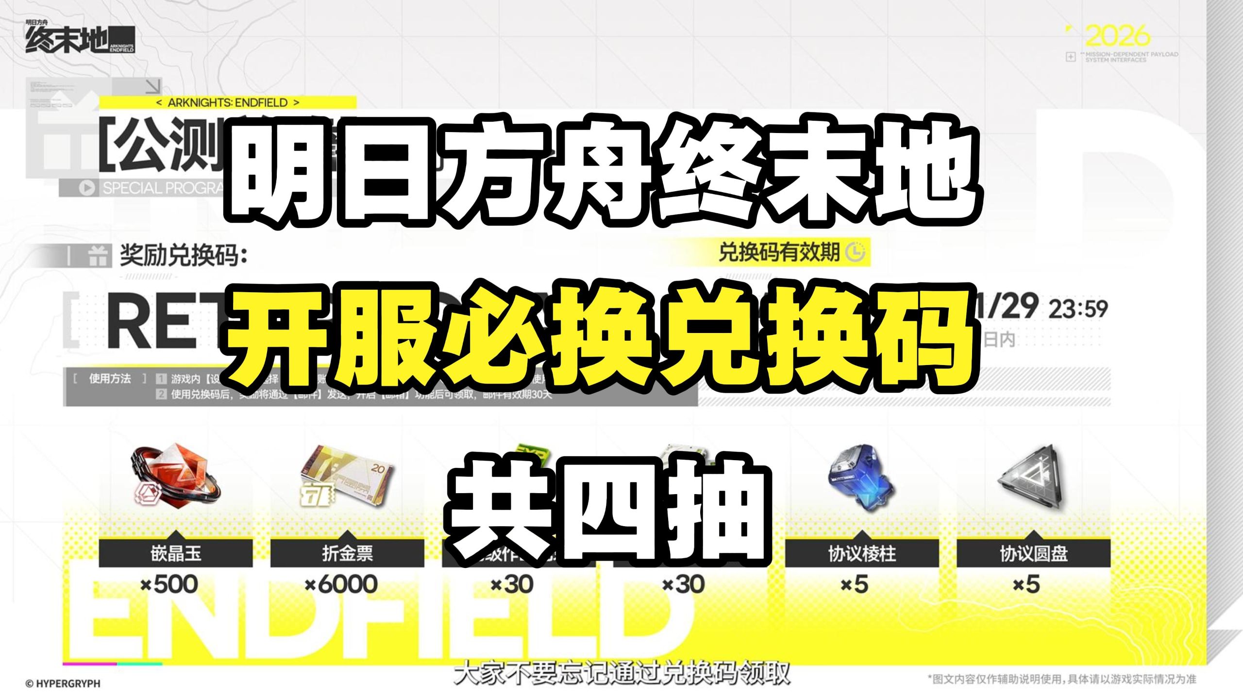 [Arknights: Endfield] Must-Change Redeem Codes/Activation Codes for ...