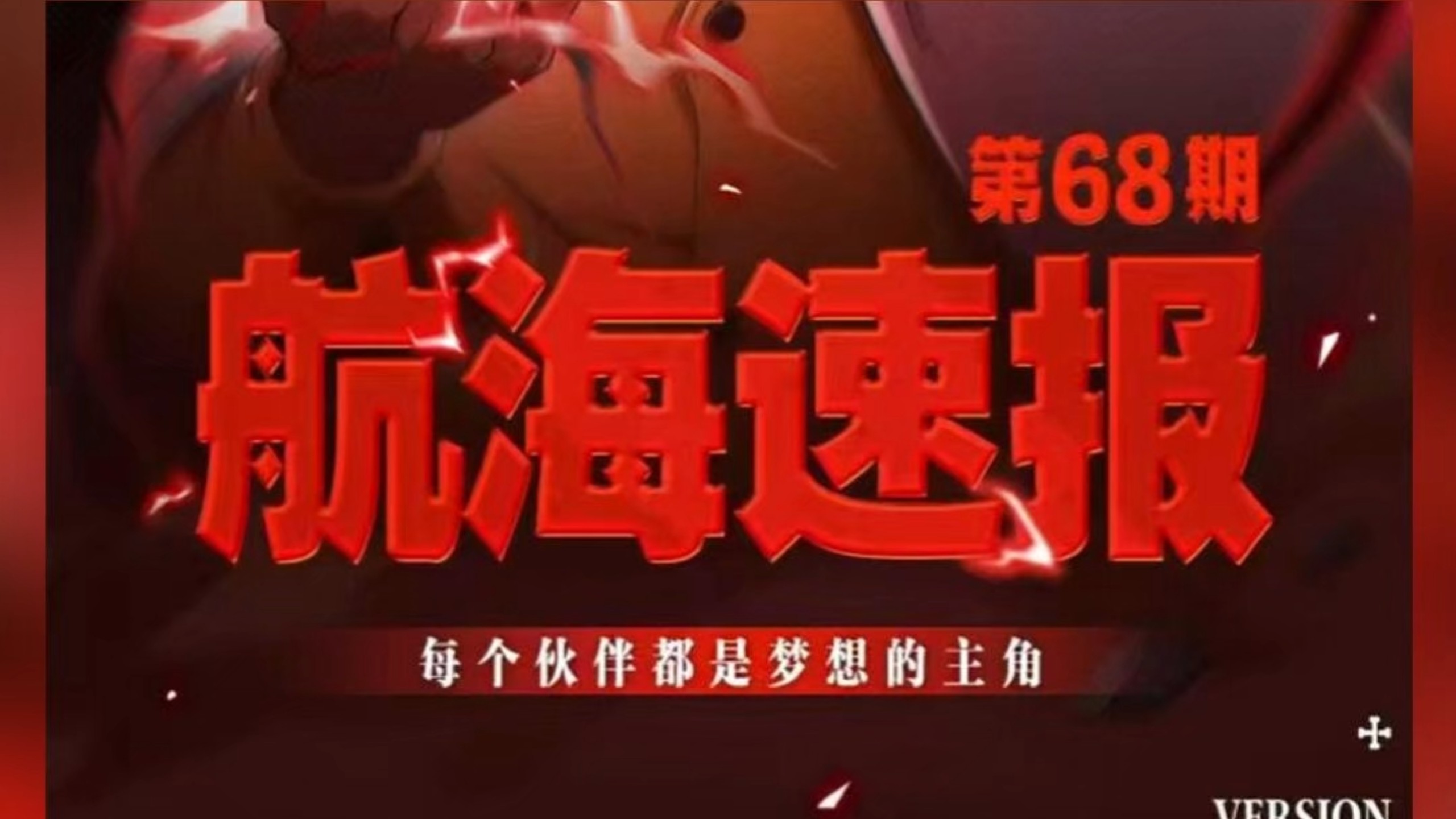 Analysis of Episode 68 of Hakizhuang’s Latest Nautical Updates! Will ...