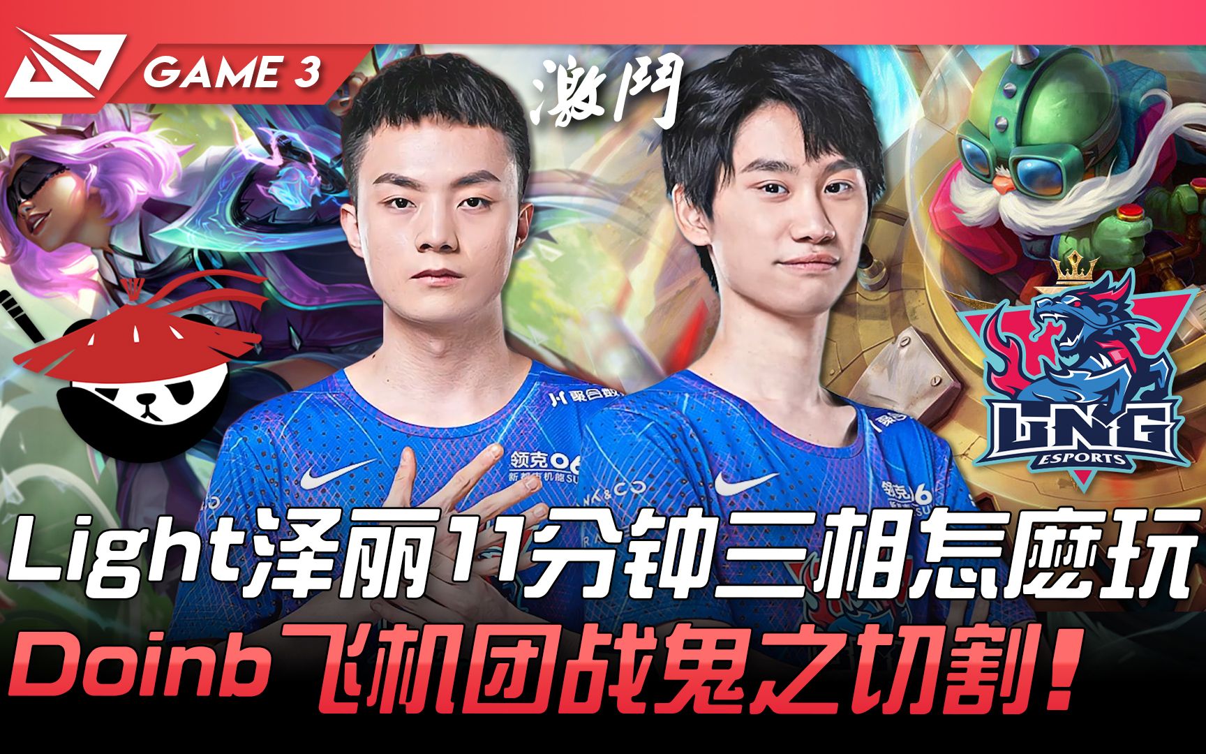 AL vs LNG: How to Play Zeri’s Triphase in 11 Minutes! Doinb’s Phantom ...