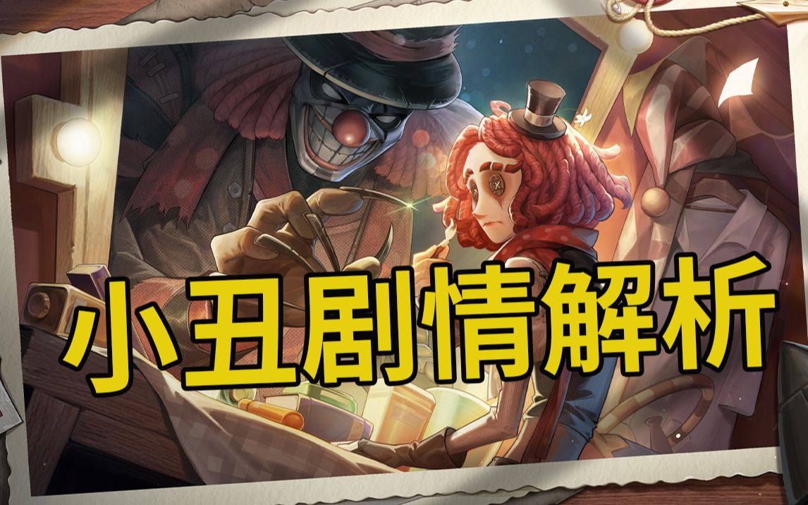 [Archive 5] The Joker: A Sobbing Face Behind a Grinning Mask - BiliBili