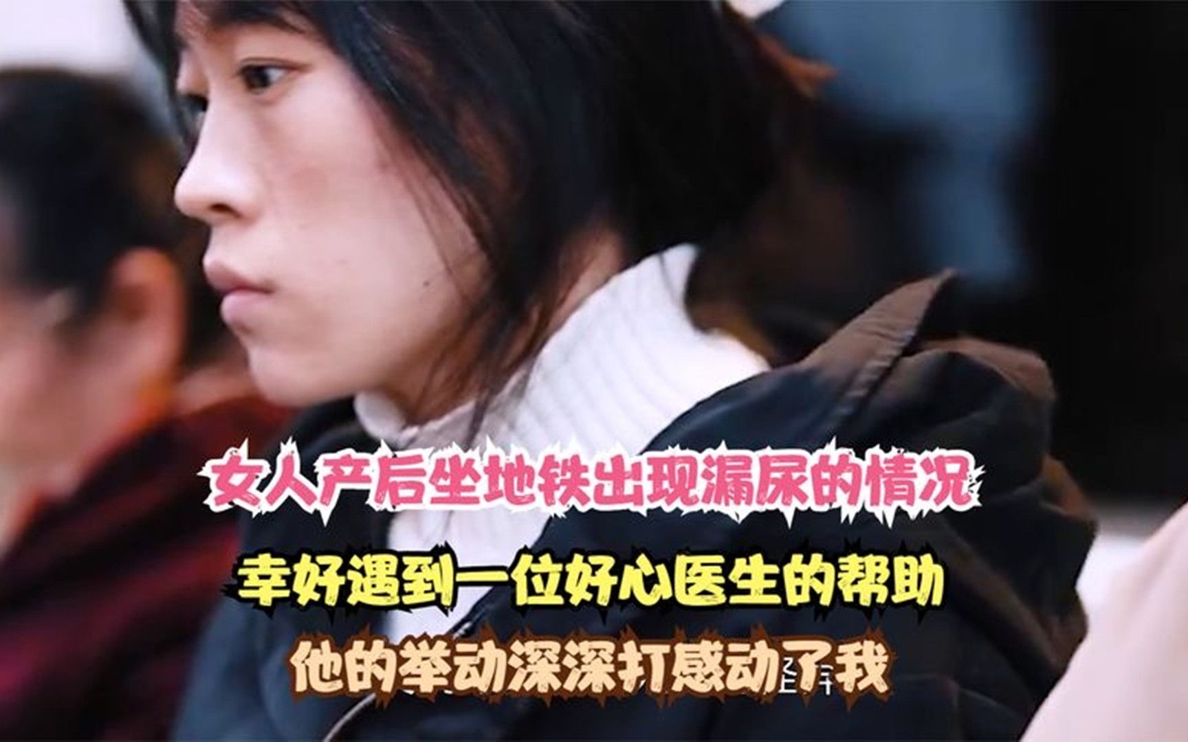 Postpartum woman leaks urine on the subway—luckily, a kind doctor steps ...