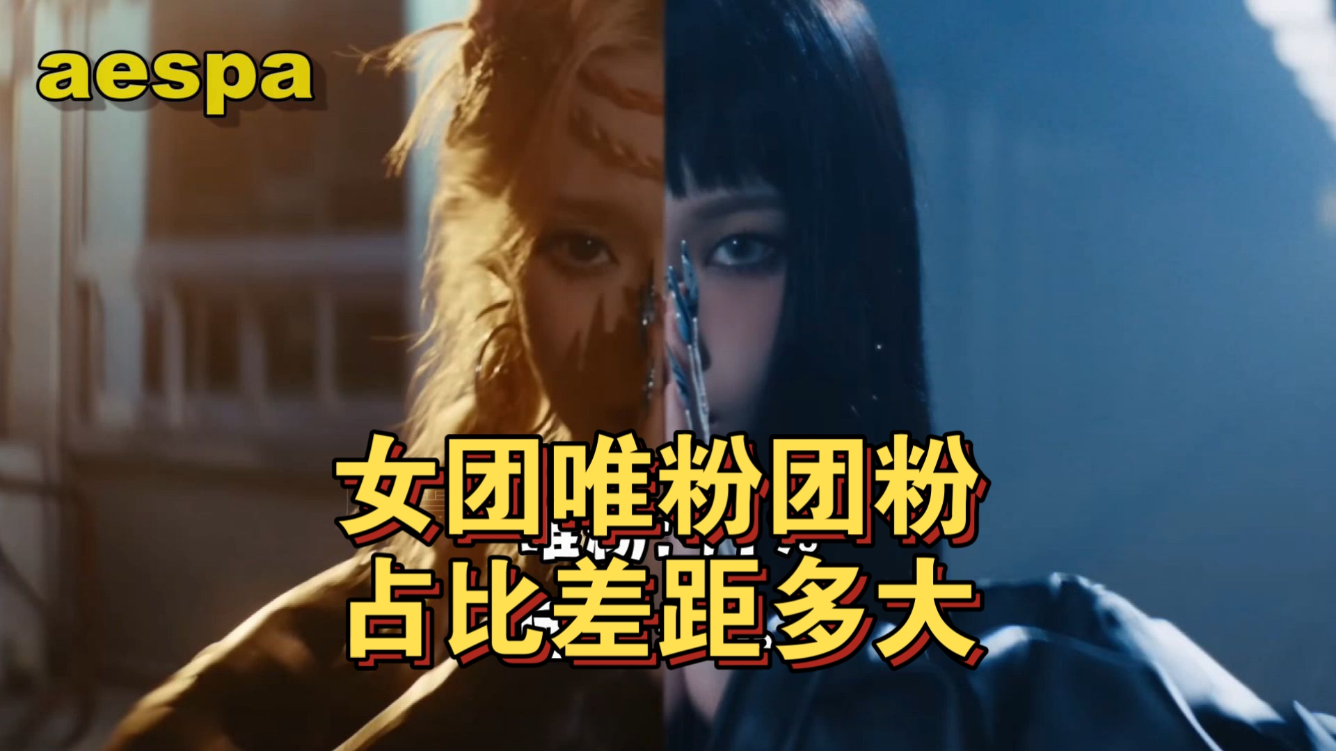 K-POP Girl Group Solo Fans vs. Group Fans: How Big Is the Gap? - BiliBili