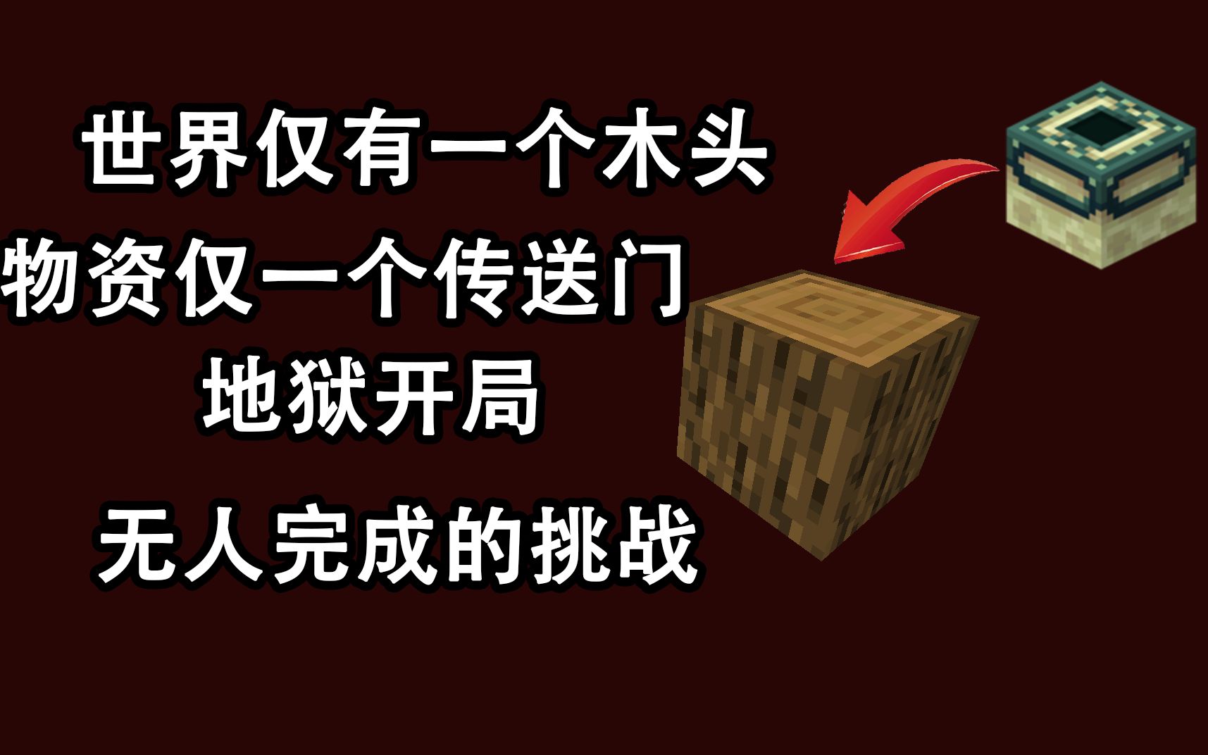 The ULTIMATE way to unleash MC! - BiliBili