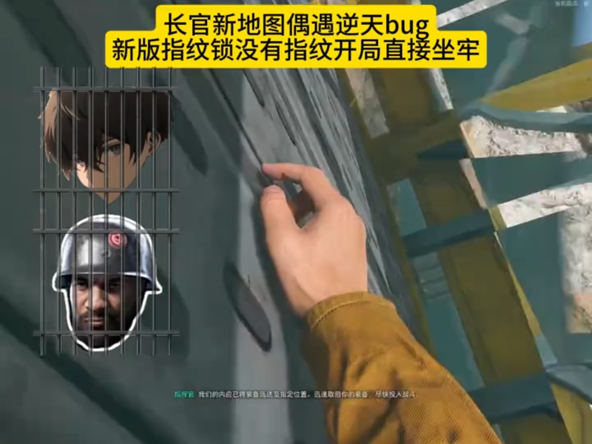 Boss runs into an insane bug on the new map: The new fingerprint lock ...