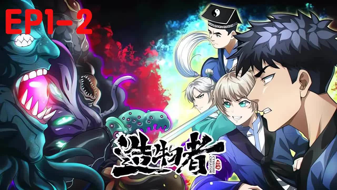 【ซับไทย】ผู้สร้าง ตอนที่ 1-2 - Bstation