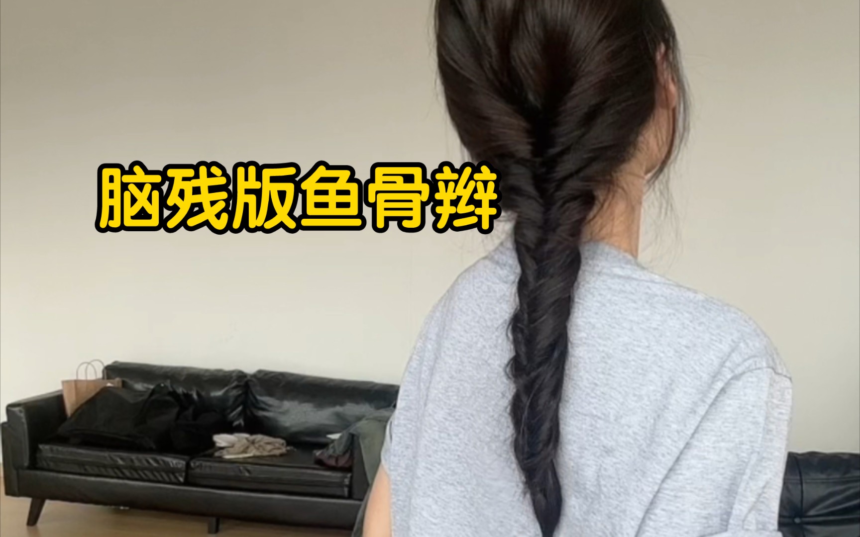Low-Maintenance Ponytail Braid (Brain-Dead Edition) - BiliBili