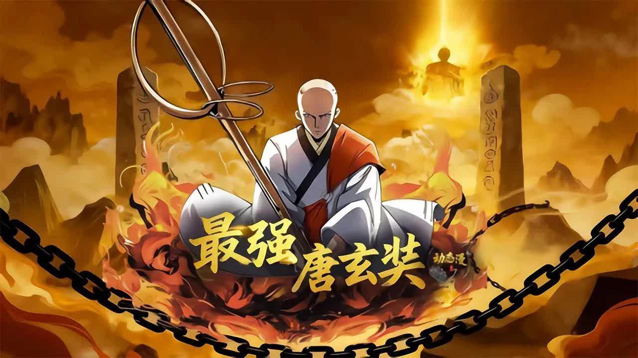 【Sub Indo】“Tang Xuanzang Terkuat” (Episode 1–5) - BiliBili