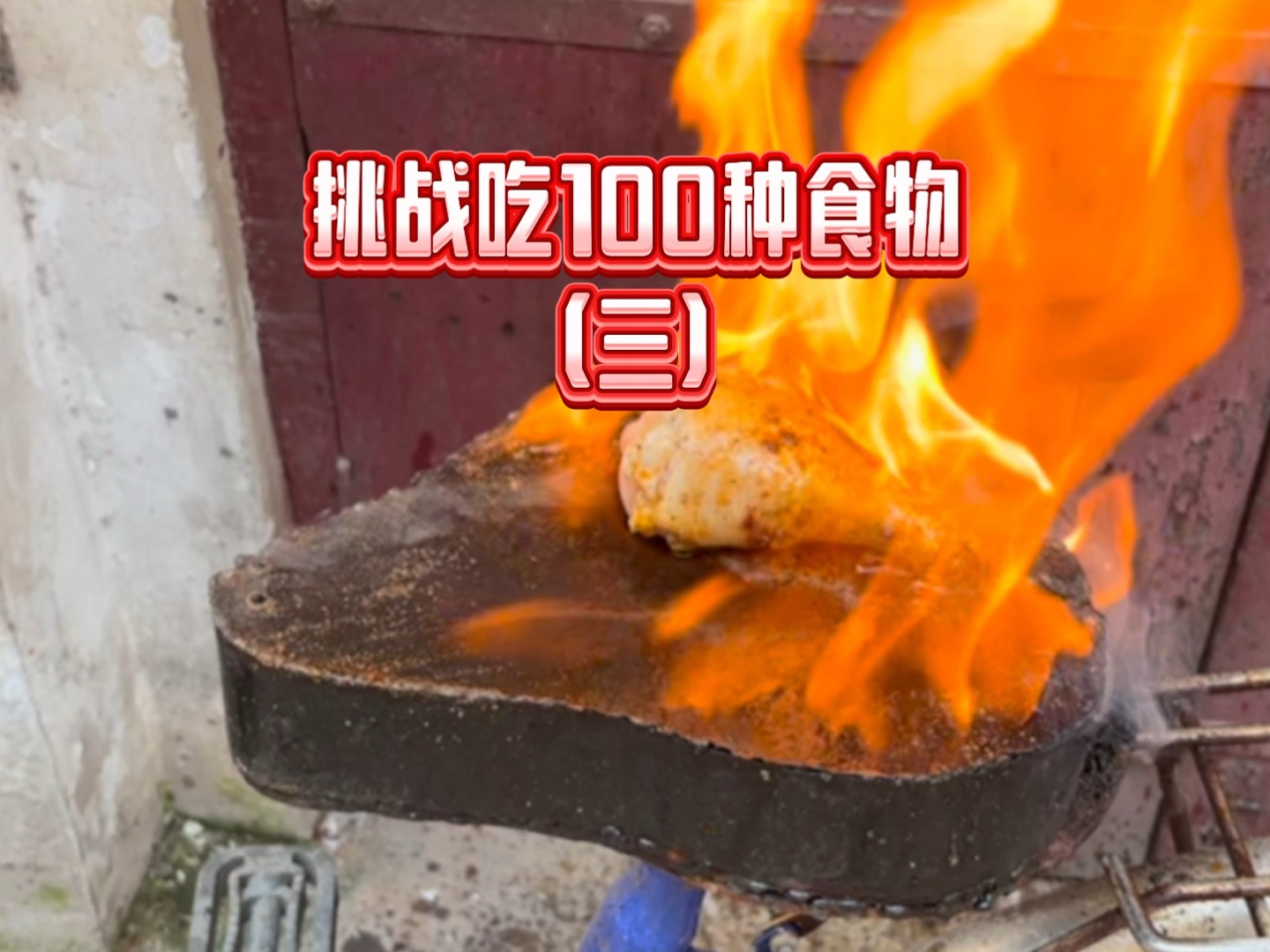 Hardcore Chicken Leg Eating! - BiliBili