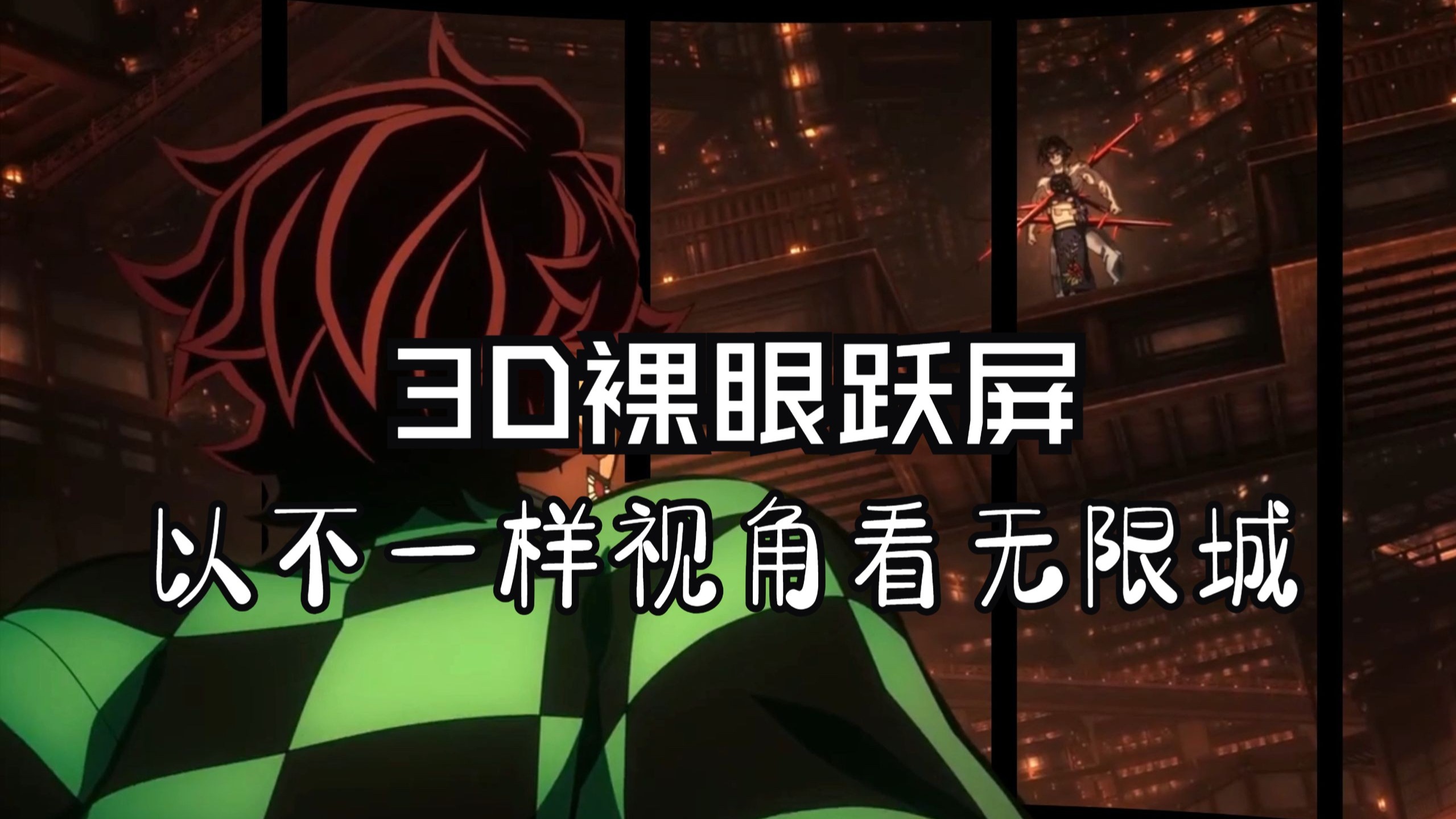 [3D Pop-Out/4K] Pure Visual Feast: Million-Pixel Rotoscoping Brings ...