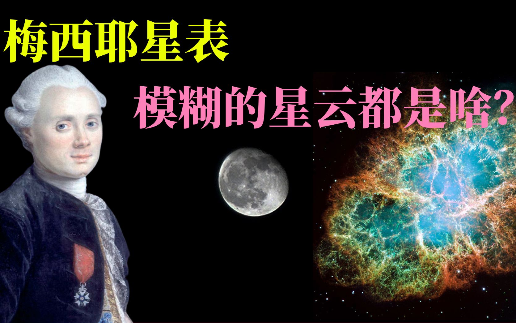 The Universe (8): Comet Hunters, the Messier Catalog, and What Are ...