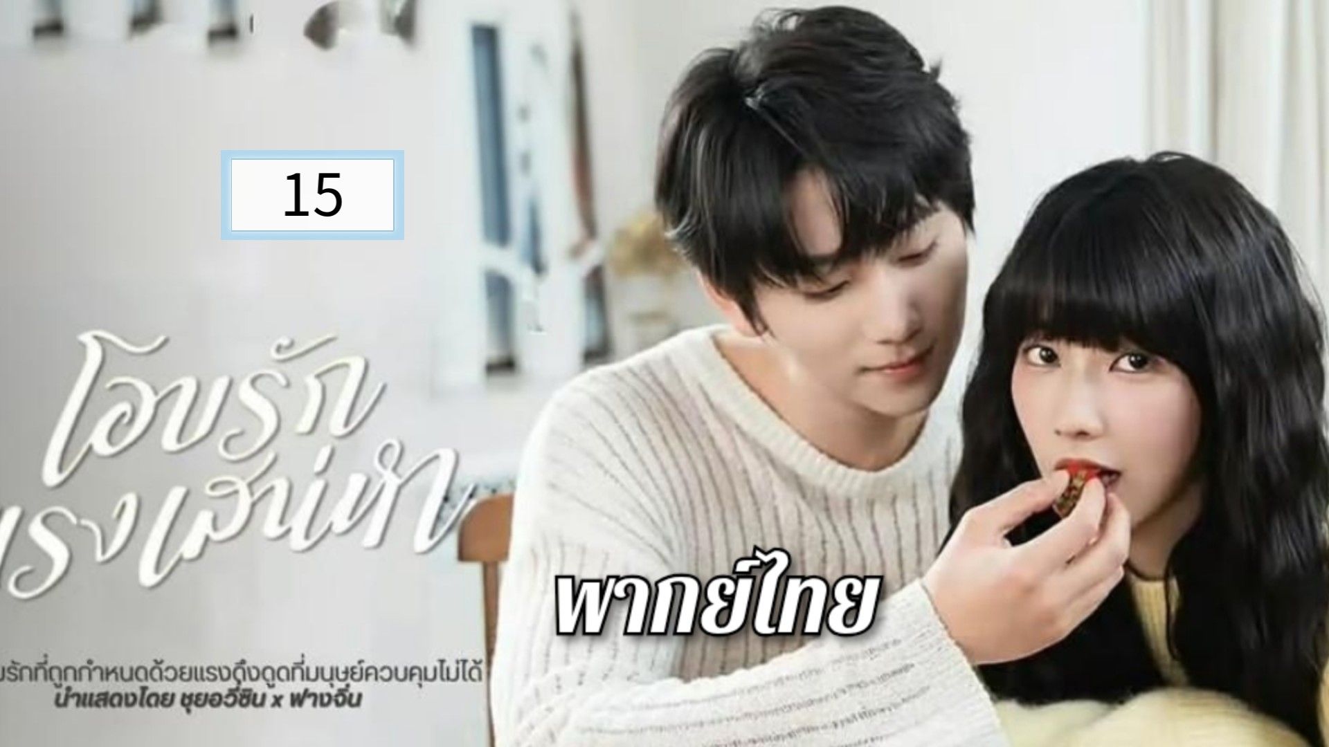 ᎬᏢ.15 - BiliBili