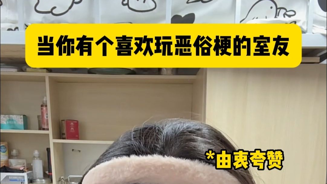 When You Have a Roommate Who Loves Cringey Memes - BiliBili