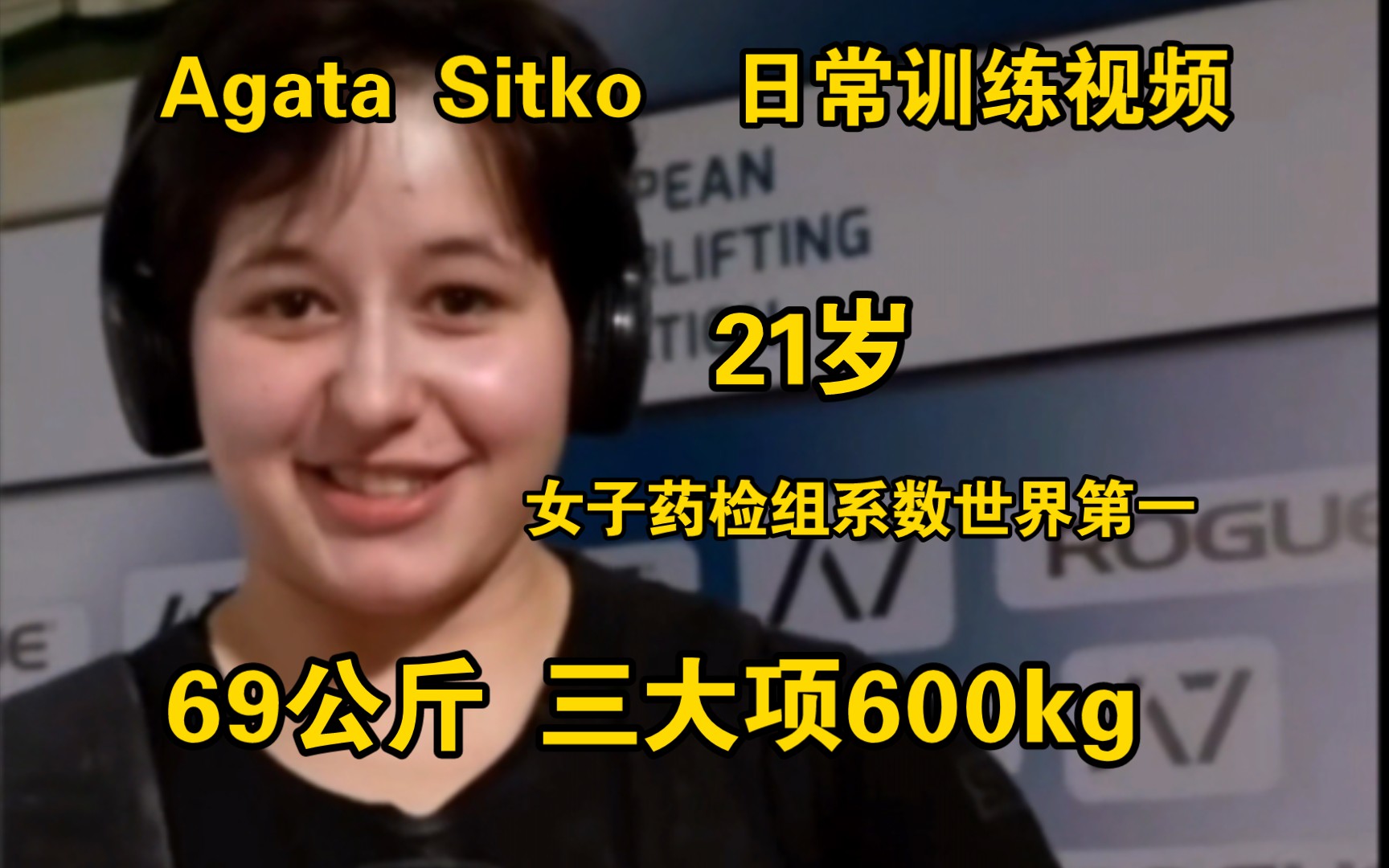 Agata Sitko’s 600kg in the Big 3 at 69kg (Daily Training Video) - BiliBili