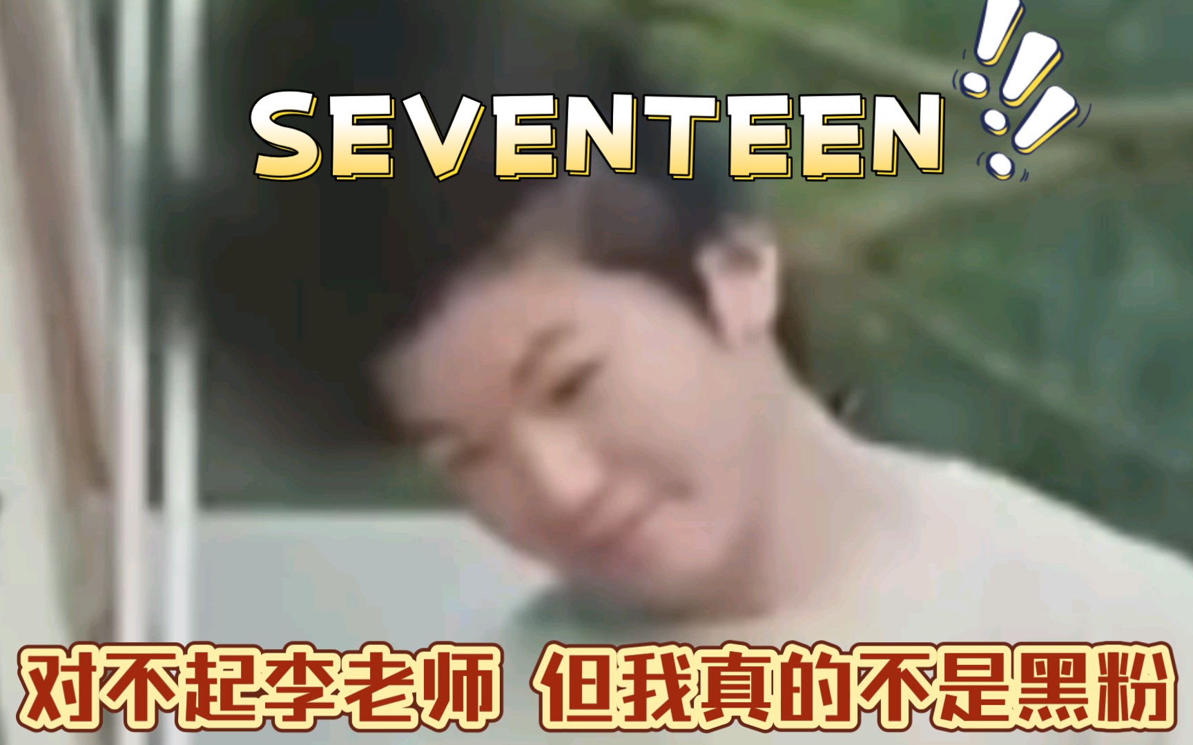 [SEVENTEEN] The director never expected it to be this hilarious before ...