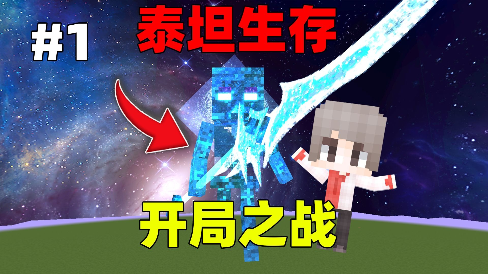 Minecraft Titan Survival Episode 1: The Ultimate Starlight BLEACH — The ...