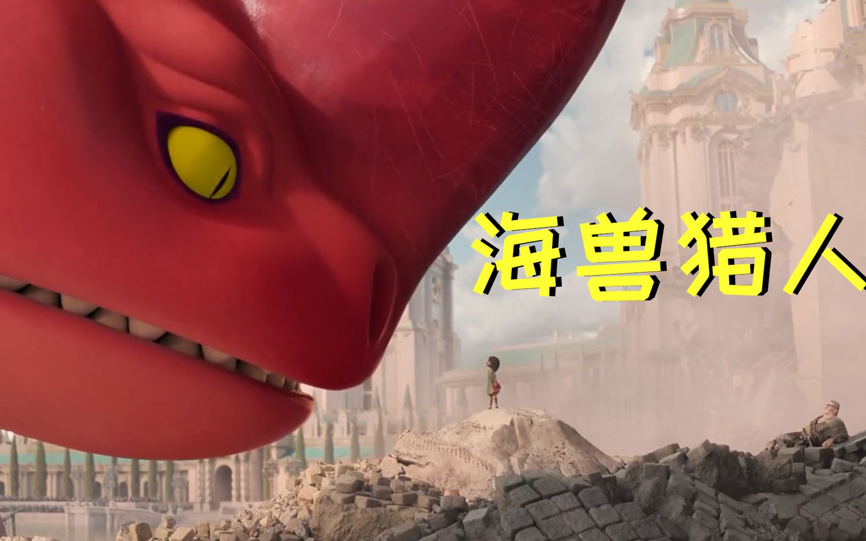 [Uncle Niu] Monster’s New Film Blows You Away: Legendary Beasts and Sea ...