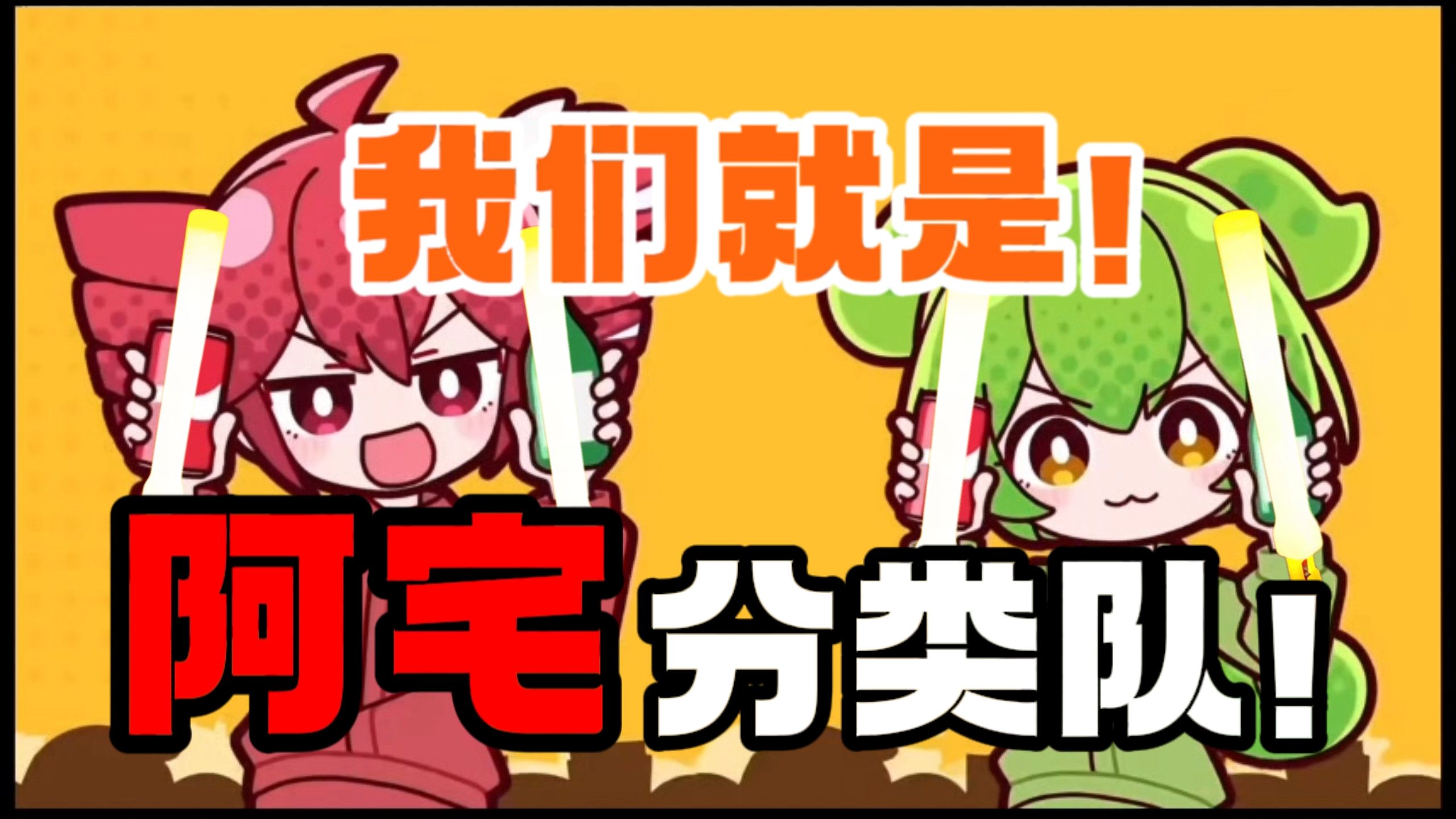 Otaku Need to Sort Too! “We Are the Trash Sorting Squad!” [Otagei ...