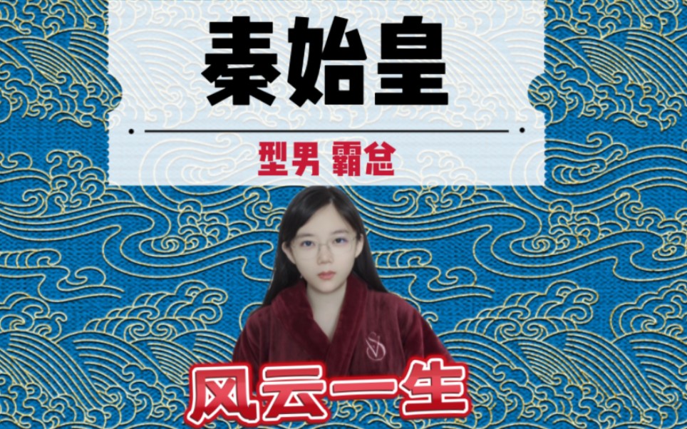 Qin Shi Huang: The Dashing, Handsome Man Behind a Legendary Life - BiliBili