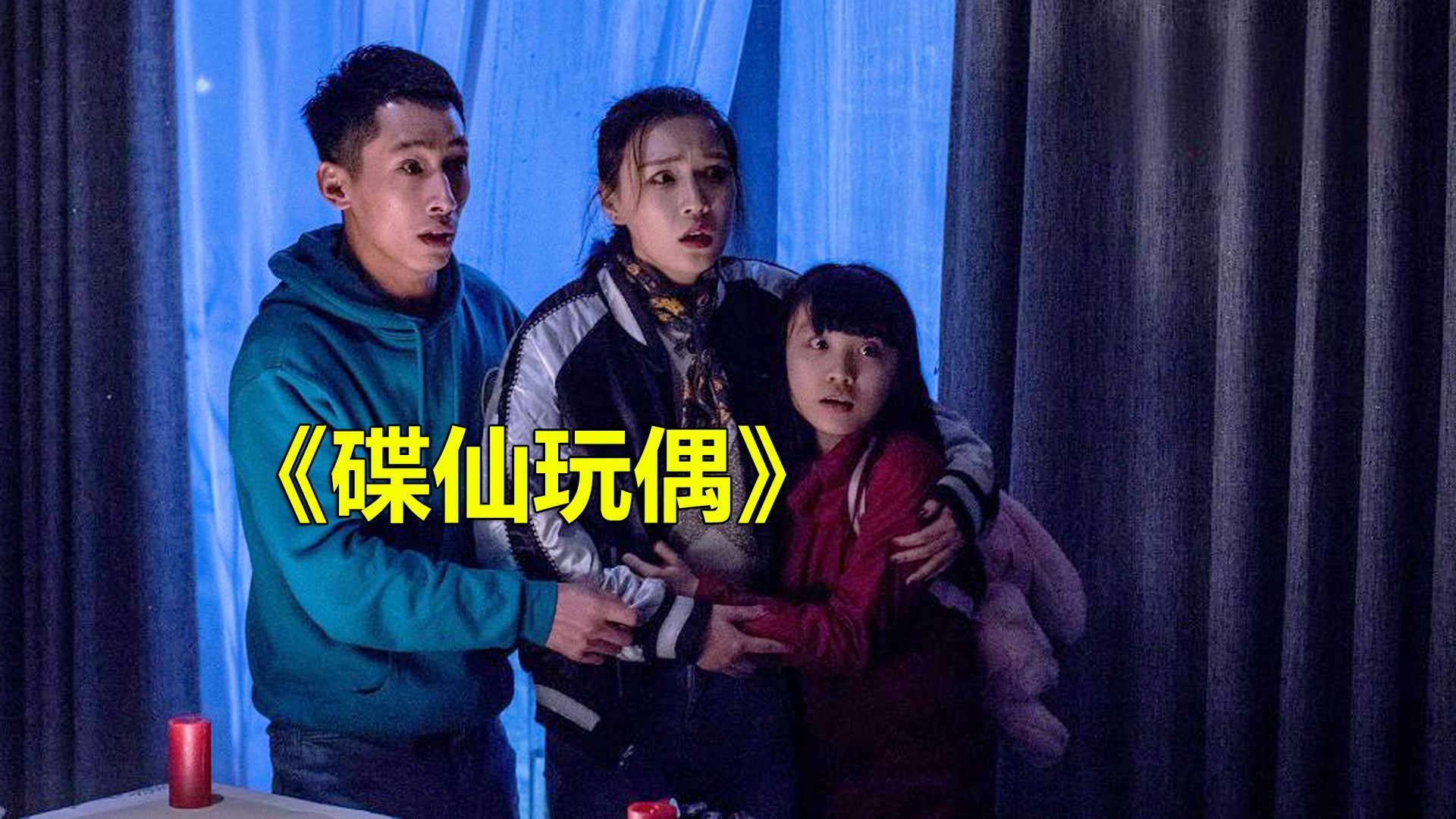 [Tang Tang] Hilarious Commentary on the Chinese Horror Film “The Ouija ...