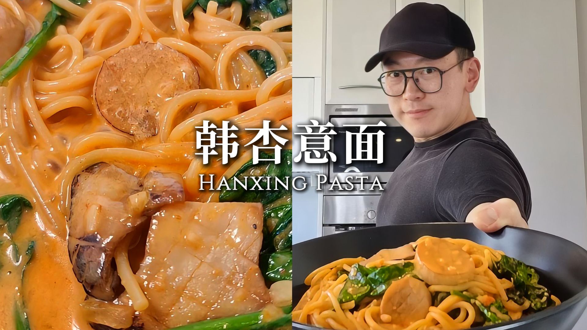 [Chef Neil] One-Pot Korean Spicy Sauce, King Oyster Mushrooms & Pasta! - BiliBili