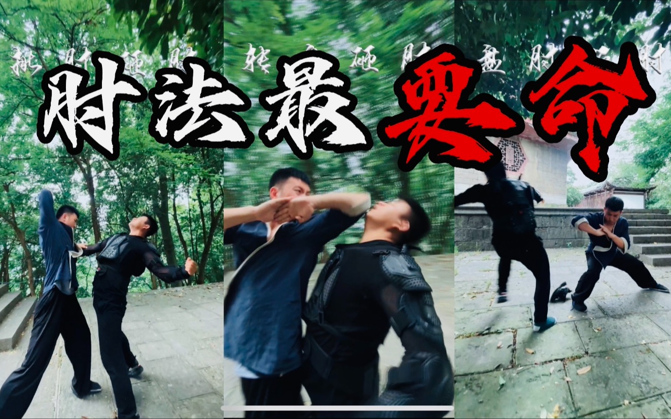 [Elbow Techniques] Master says elbow strikes are the most ruthless ...