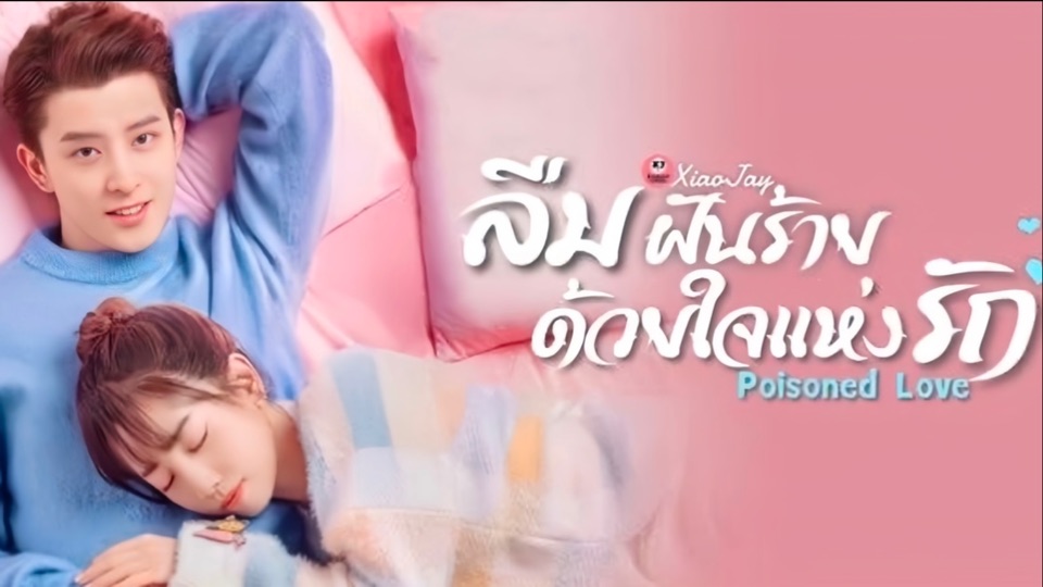 ตอน 5 - BiliBili