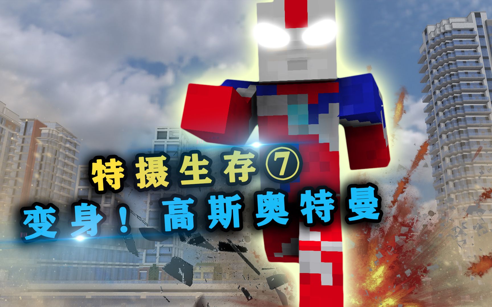 Tokusatsu Survival 7: Berubah! Ultraman Gaia! Prajurit Penuh Kasih ...