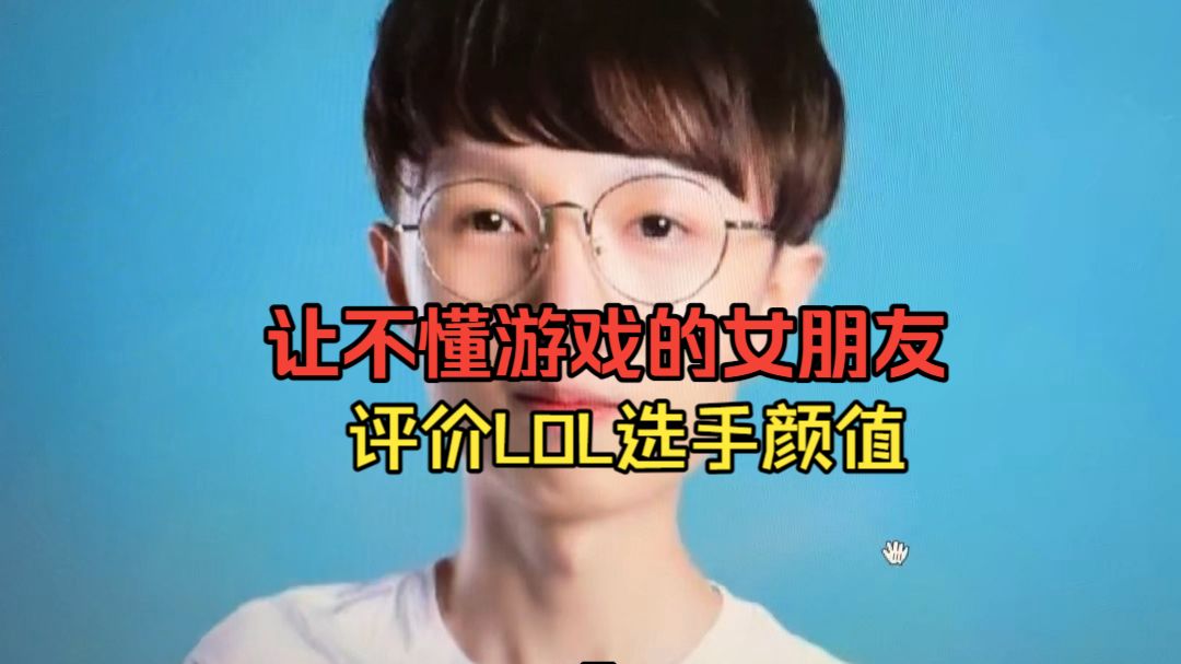 Have a girlfriend who doesn’t play games rate League of Legends pro ...