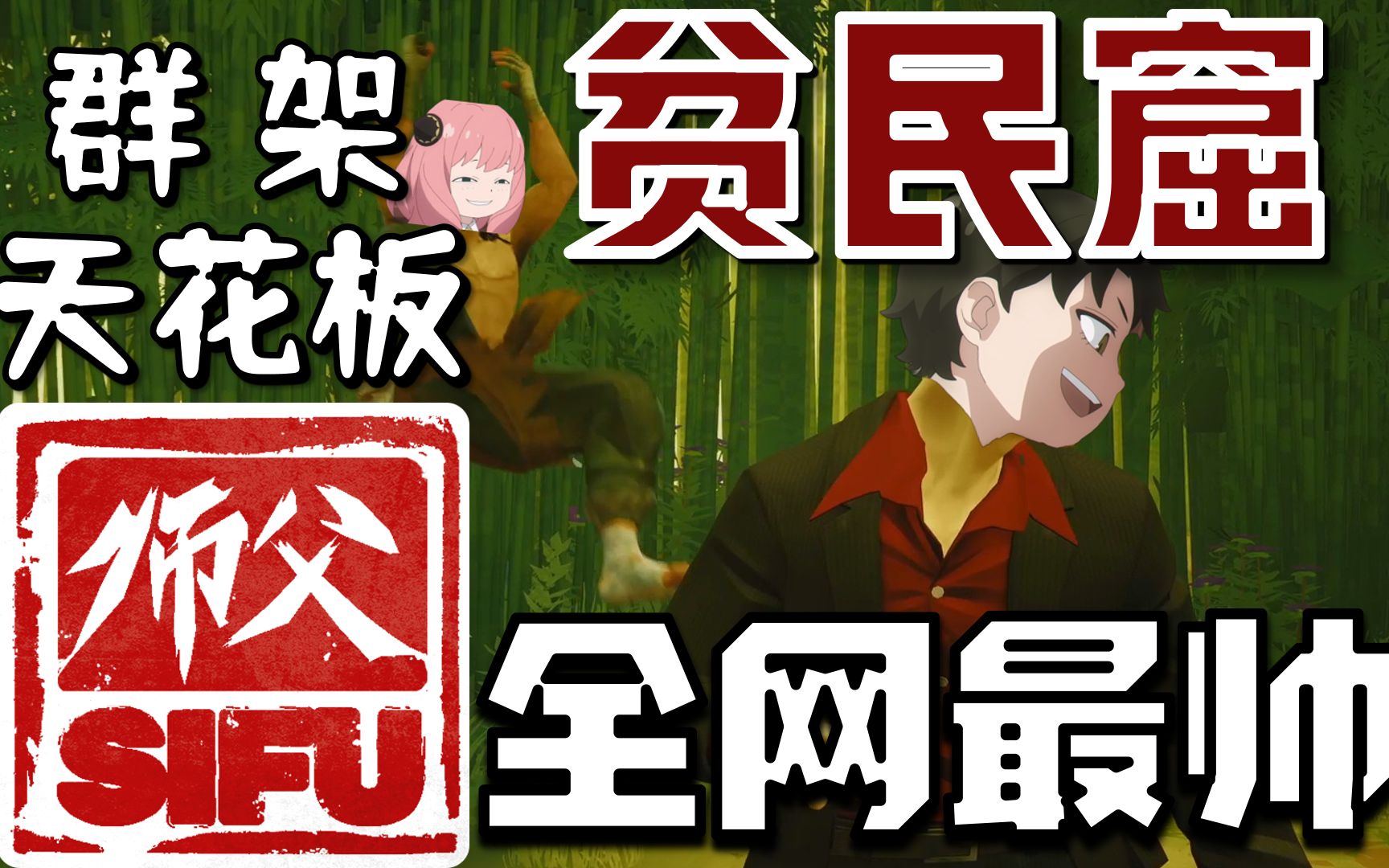 [Master SIFU] Slum Master Guide & Commentary | The Most Spectacular ...