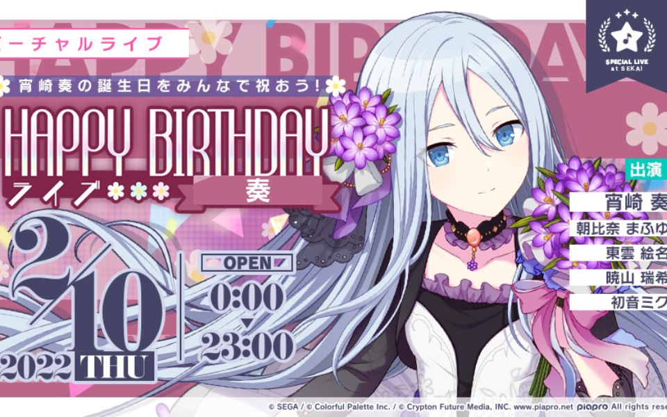 [Project SEKAI Colorful Stage] HAPPY BIRTHDAY LIVE Kanade [2022.2.10 ...