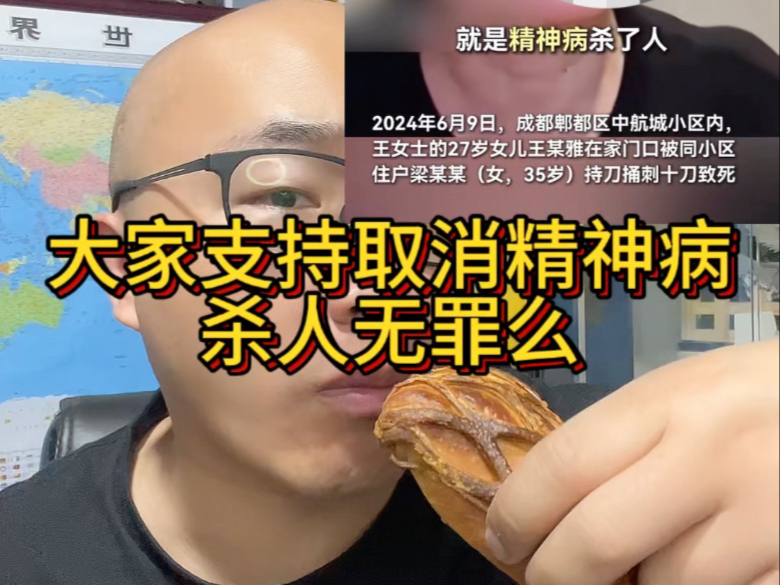 After the Chengdu Case, Do You Support Abolishing the “Mental Illness ...