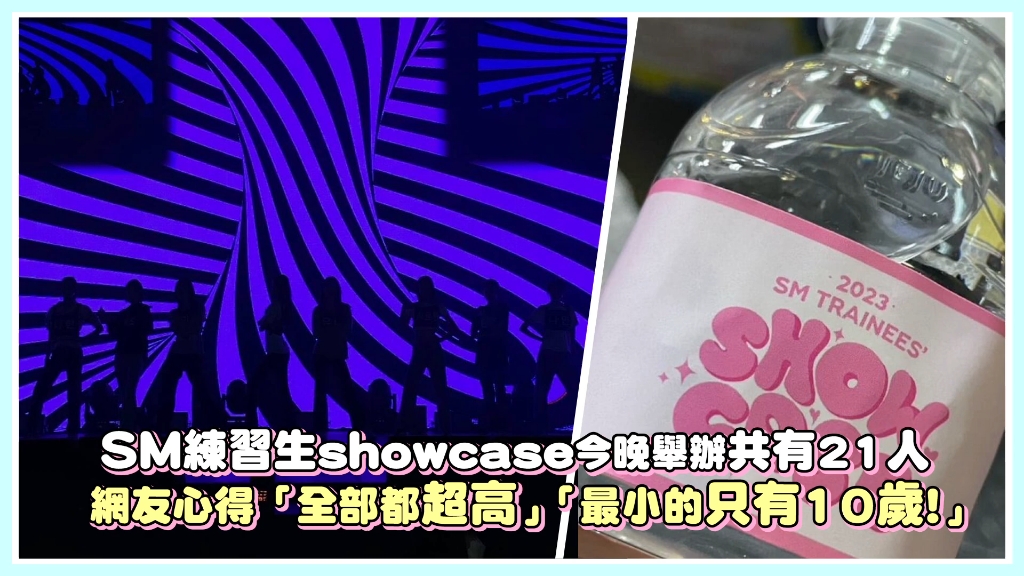 SM trainee showcase features 21 participants—netizens are raving: “They ...