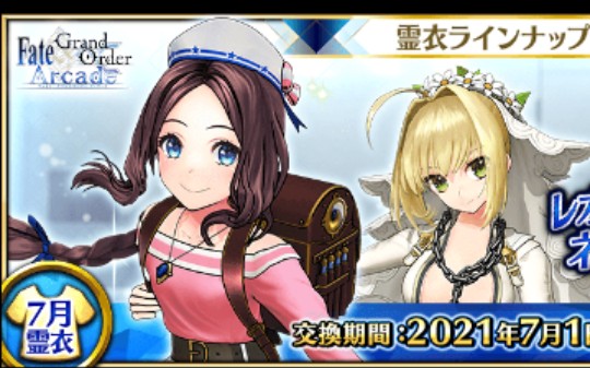 [FGO Arcade] Bride Nero & Little Da Vinci: Spirit Robe Preview - BiliBili
