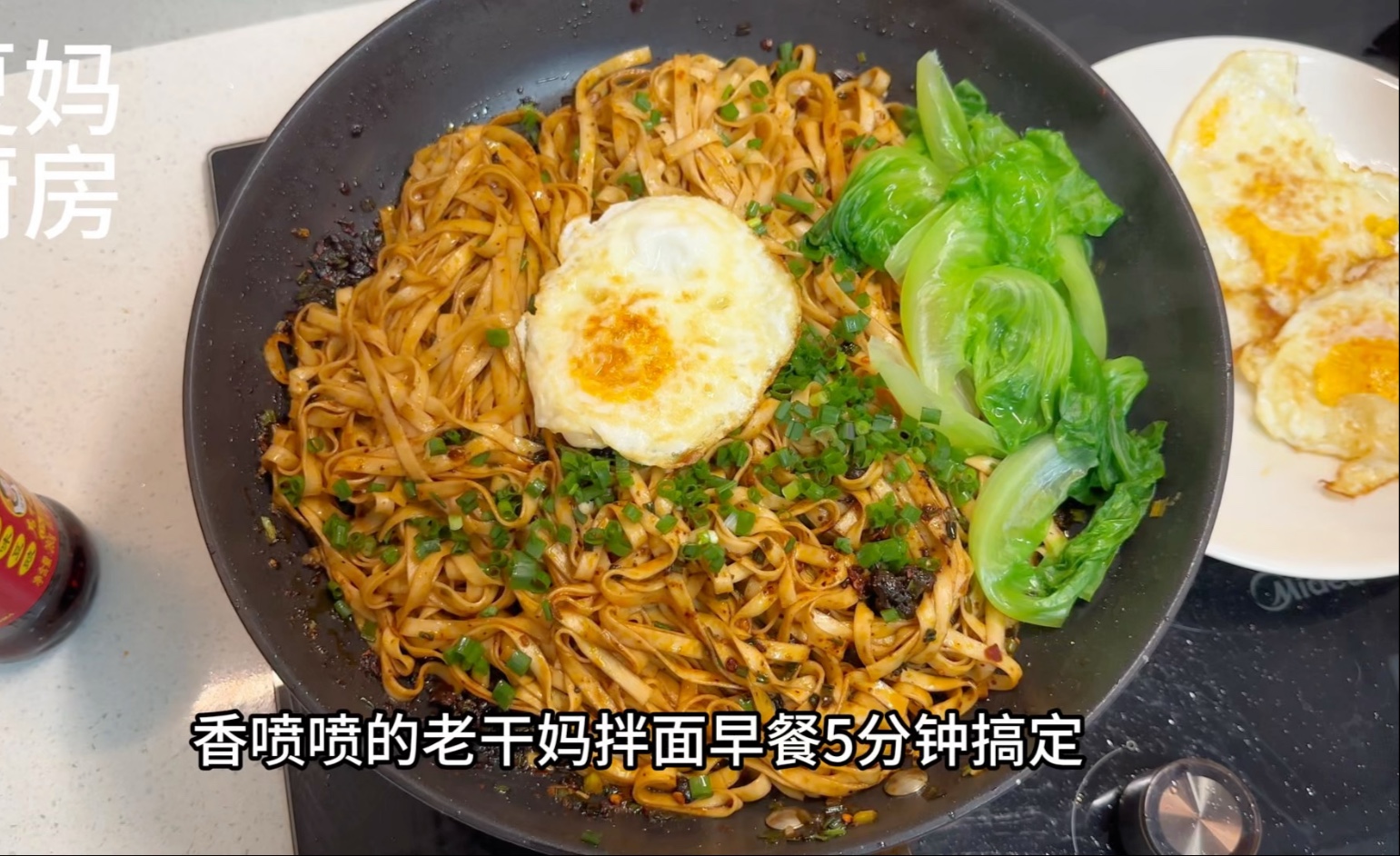 Saturday Breakfast: Quick & Easy Lao Gan Ma–Stirred Noodles! - BiliBili