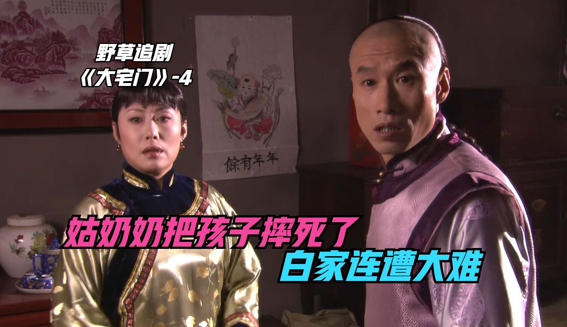 [Wild Grass] Third Uncle Barged In Too Fast—Yaping Was So Scared She ...