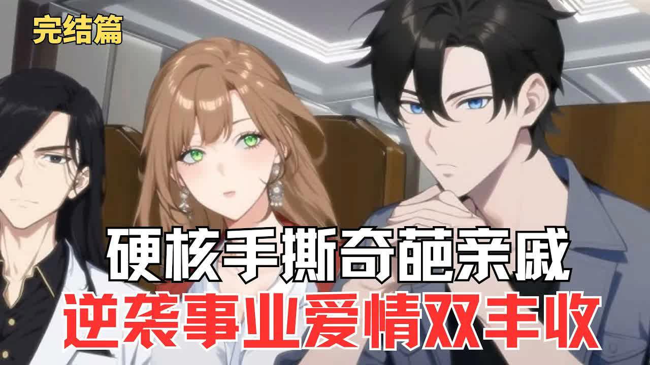 【Eng Sub】Urban Ancient Immortal Doctor Faces Pressure After Opening ...