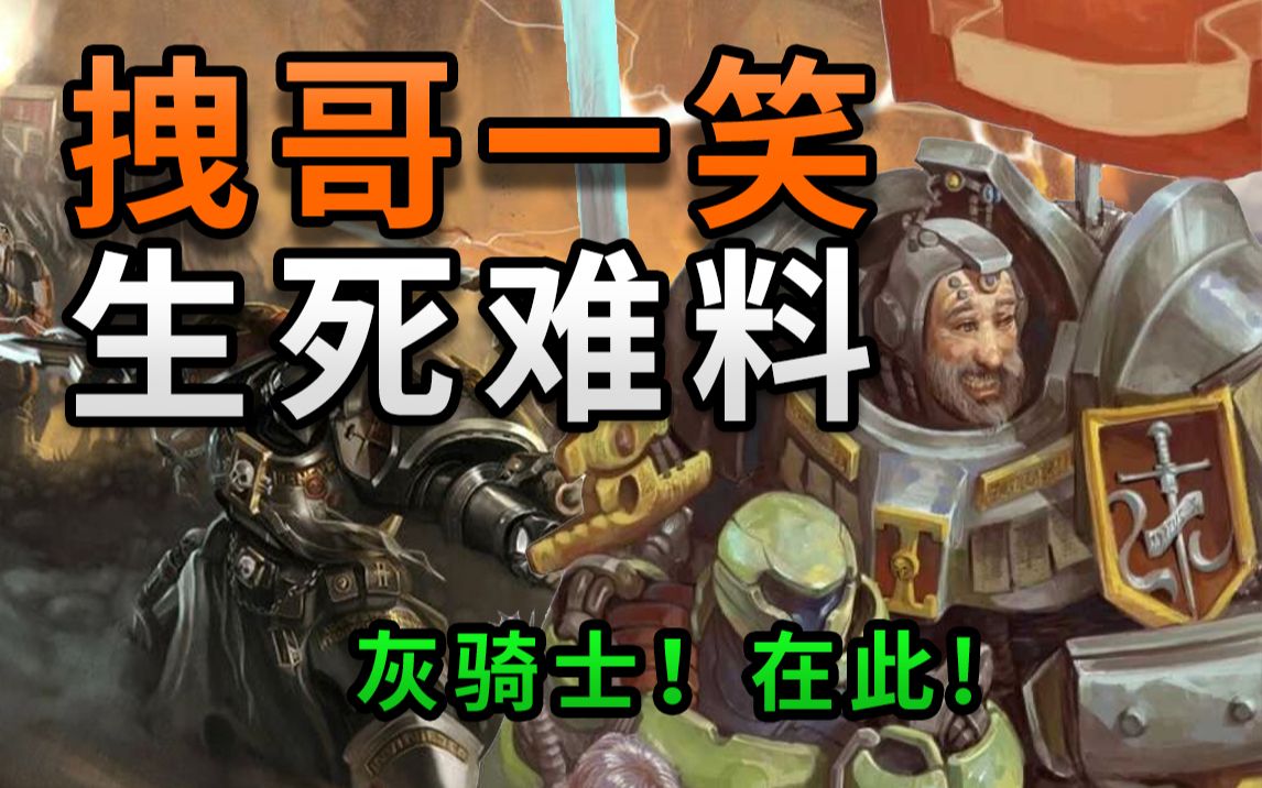 [Warhammer Lecture Hall] Mortal Annihilator! The Imperial Grey Knights ...