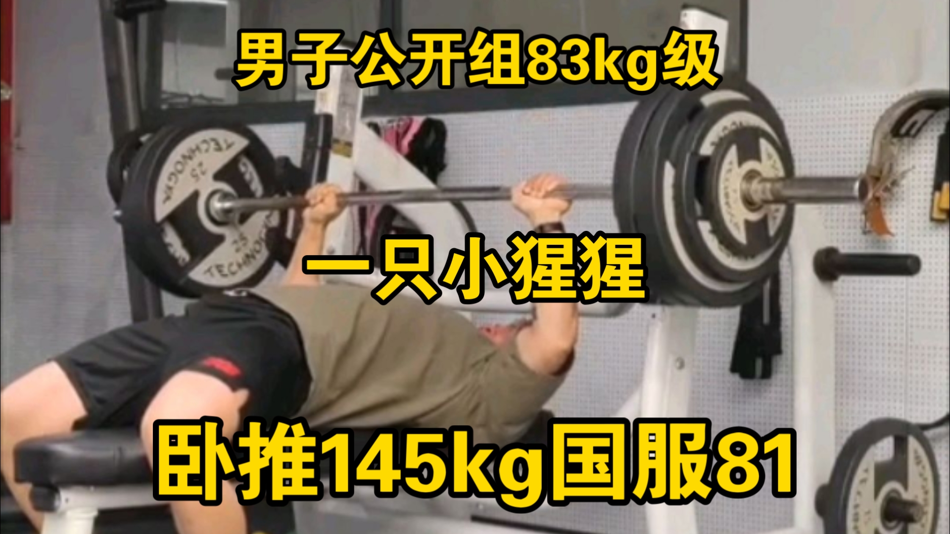 Powerlifting National Server Ladder Rankings: Men’s Open 83kg Division ...
