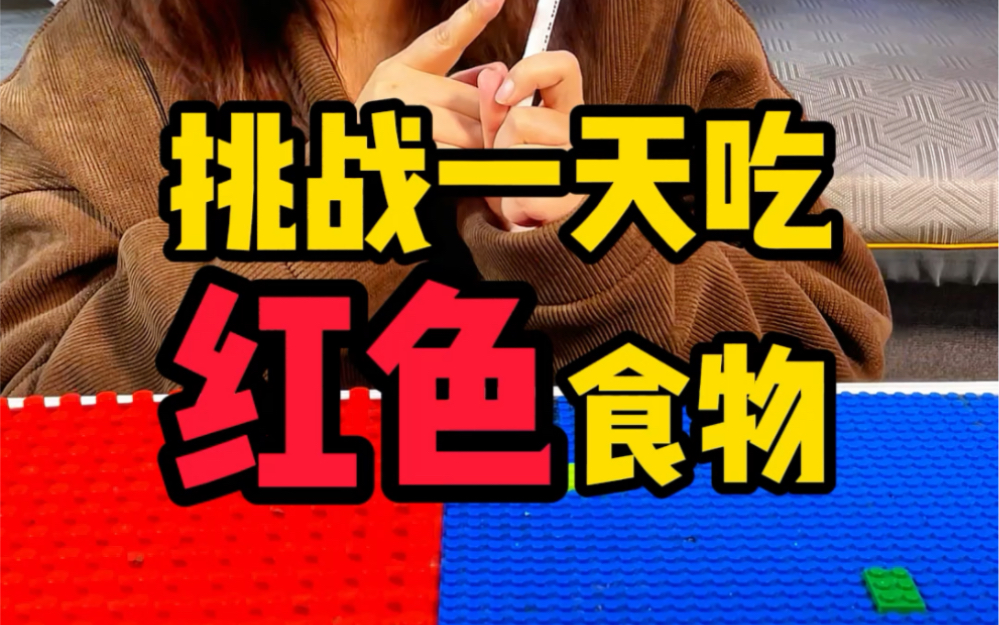 Challenge: Eat Only Red Foods for a Day - BiliBili
