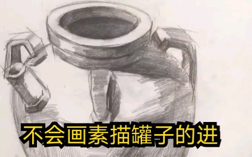 Step-by-Step Guide to Drawing a Single Still Life Jar in Sketching ...