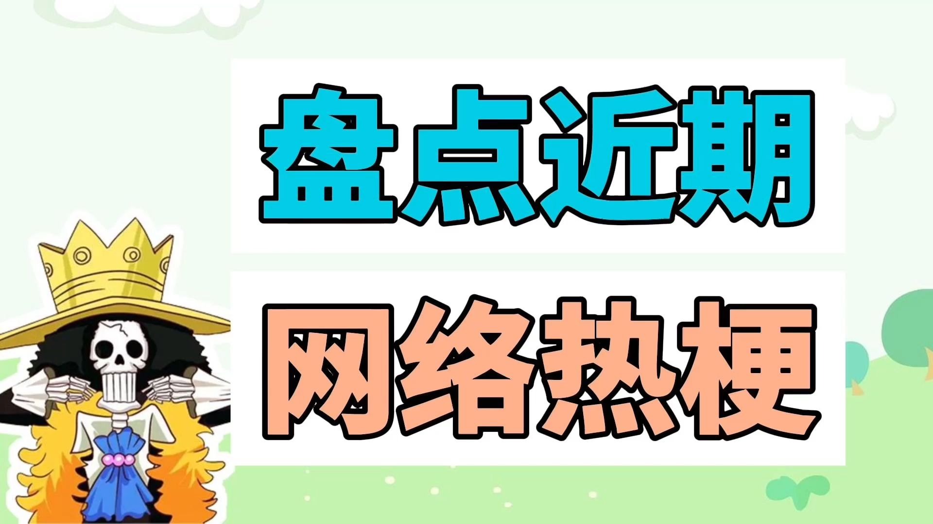 A Roundup of Recent Internet Memes: “Yo Huh Huh Huh Huh” & the Failed ...