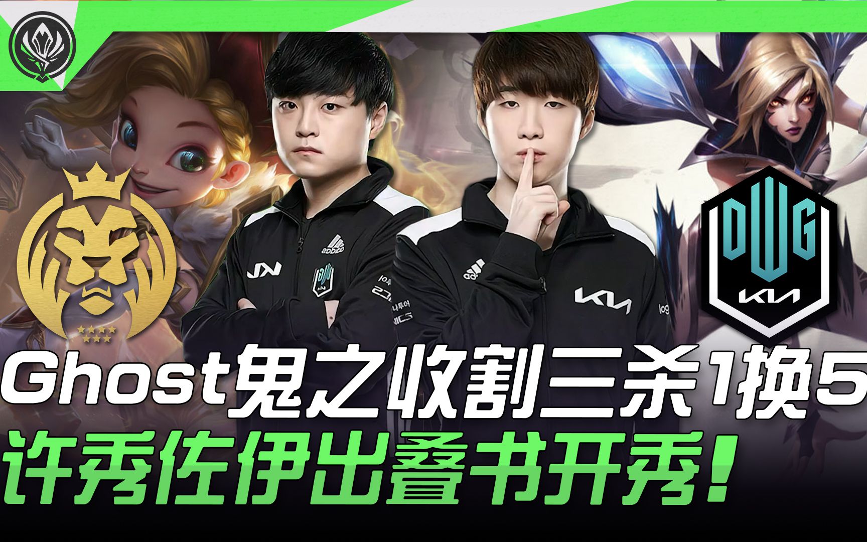 MAD vs DK: Ghost’s Ghostly Reap — 3-for-5! ShowMaker’s Zilean goes all ...