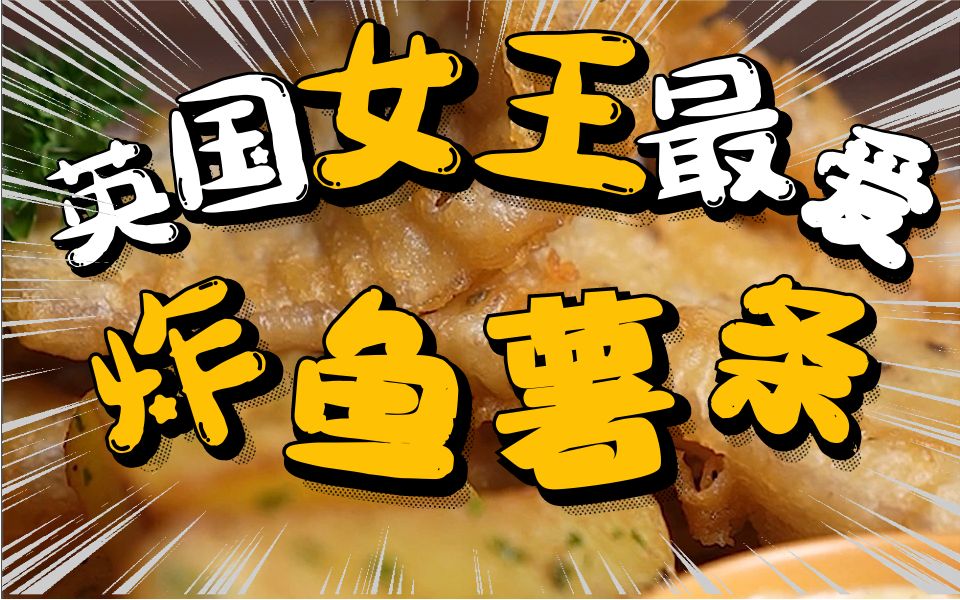 Wow! Once guys master this dish—English Fish and Chips—the queens at ...